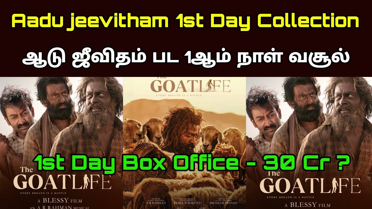 Aadu Jeevitham 1st Day Box Office Collection | ஆடு ஜீவிதம்1ஆம் நாள் ...