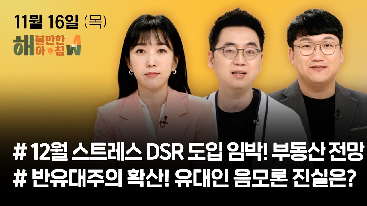 [해 볼만한 아침 M&W] 385회 LIVE 풀버전ㅣKBS 231116 방송 - YouTube