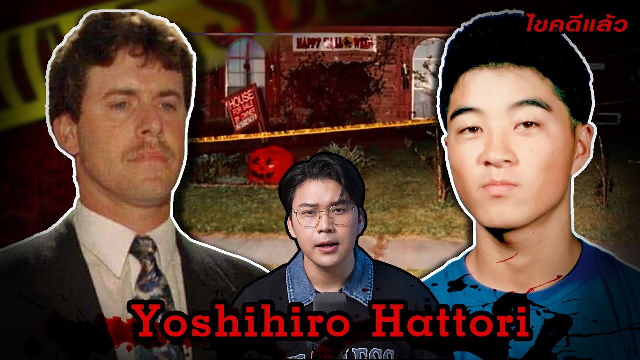 “Yoshihiro Hattori” ฝันสลายเมื่อฉันตายตอนเป็นนักเรียนแลกเปลี่ยน | เวร ...