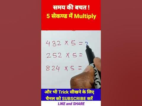 #shorts Multiply in 3 second 😲 Maths Tricks || Guna karne ki trick || #math #tricks #multiply # ...