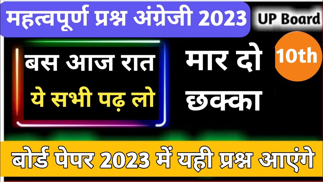 Class 10 English important question 2023 Board exam,/English important ...