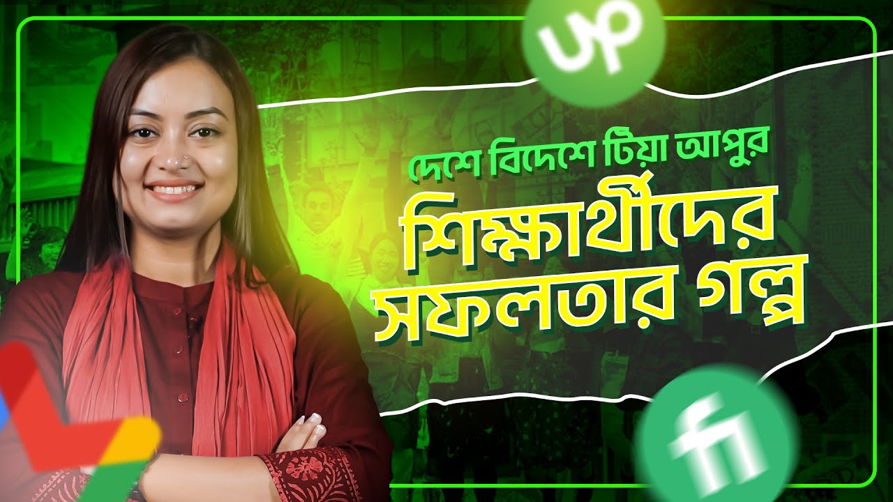 দেশে বিদেশে টিয়া আপুর শিক্ষার্থীদের সফলতার গল্প | ইমেইল মার্কেটিং | Tisat Fatema Tia - YouTube