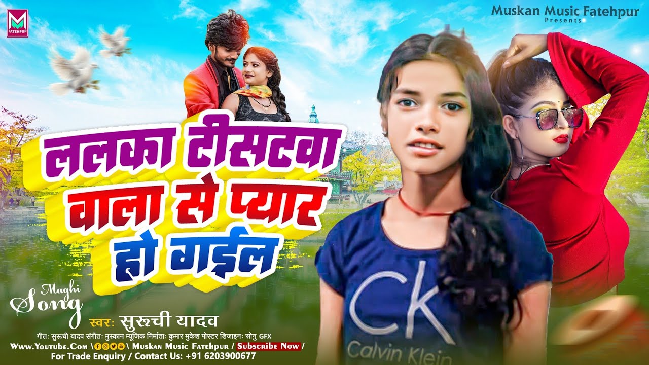 #Viral Song || ललका टीसटवा वाला से प्यारा हो गईल || #Suruchi_yadav ...