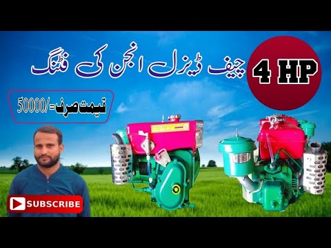 4HP CHIEF DIESEL ENGINE PRICE AND FITTING || Saraiki channel BB - YouTube