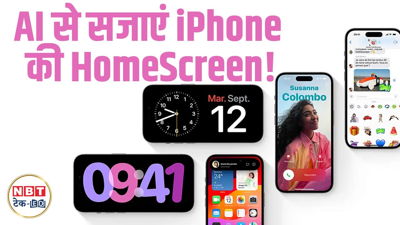 iOS 18 Feature | AI Home Screen Customization | New Wallpapers, colors, Icons Size | NBT Tech-Ed ...