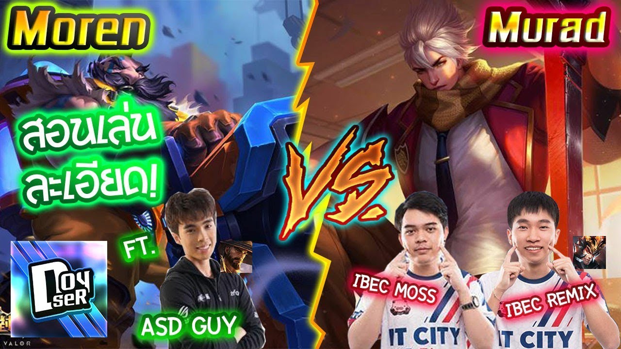 ROV:Moren ปะทะ! Remix+Moss(มีสอนเล่นต้นคลิป) ft.ASD Guy #Doyser - YouTube