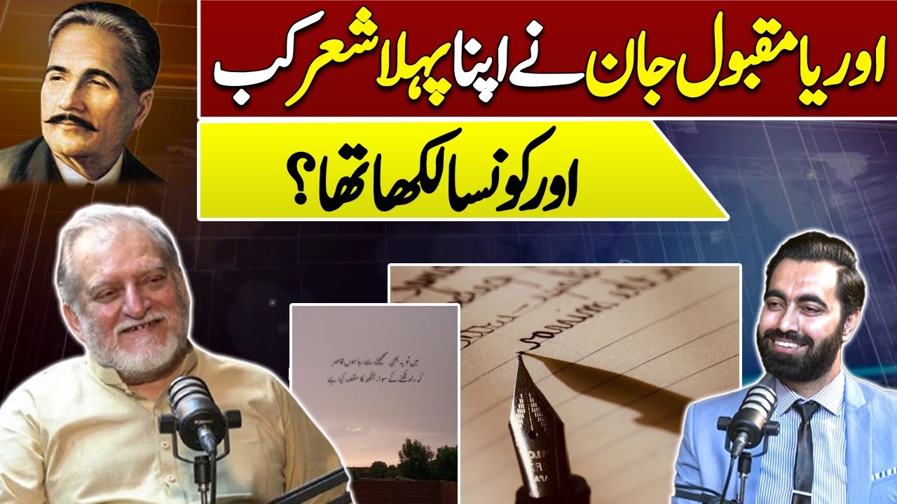 Orya Maqbool Jan's First Poetic Masterpiece | Such Digital - YouTube