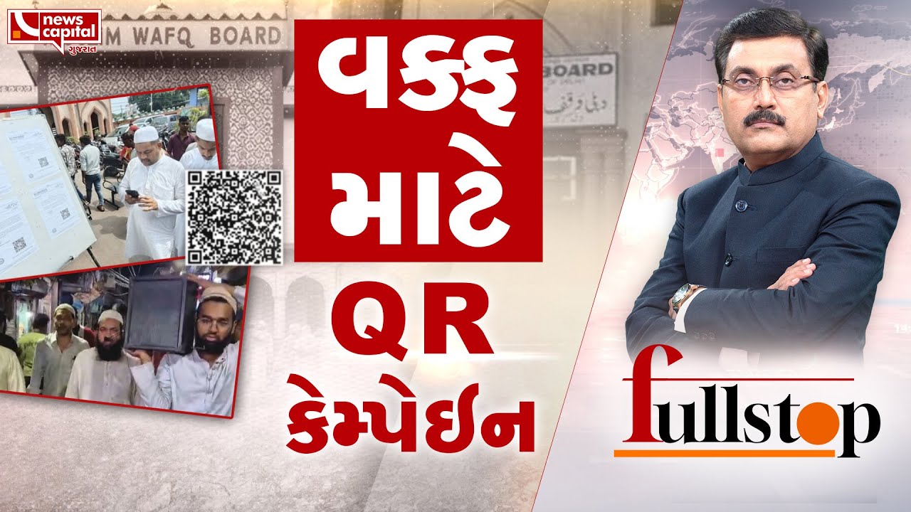 વક્ફ માટે QR કેમ્પેઇન | Fullstop With Janak Dave - YouTube