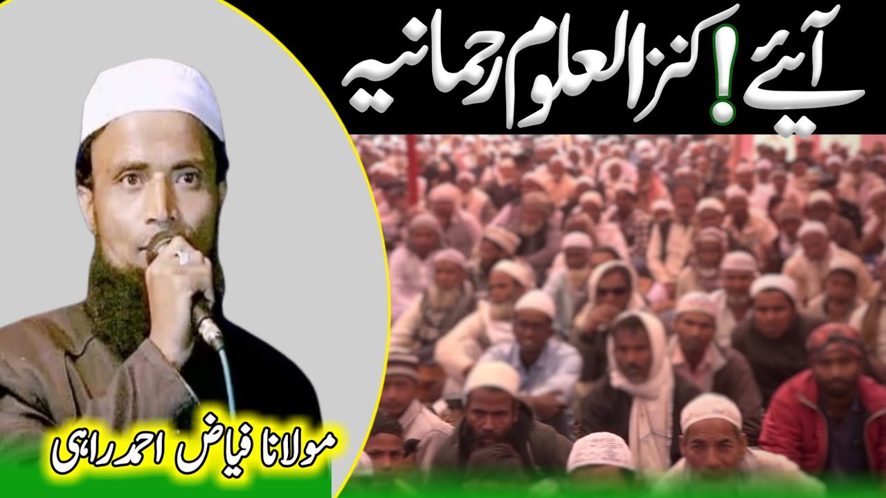 आइये @KanzulUloomRahmania | Molana Faiyyaz Ahmad Rahi | Jalsae ...