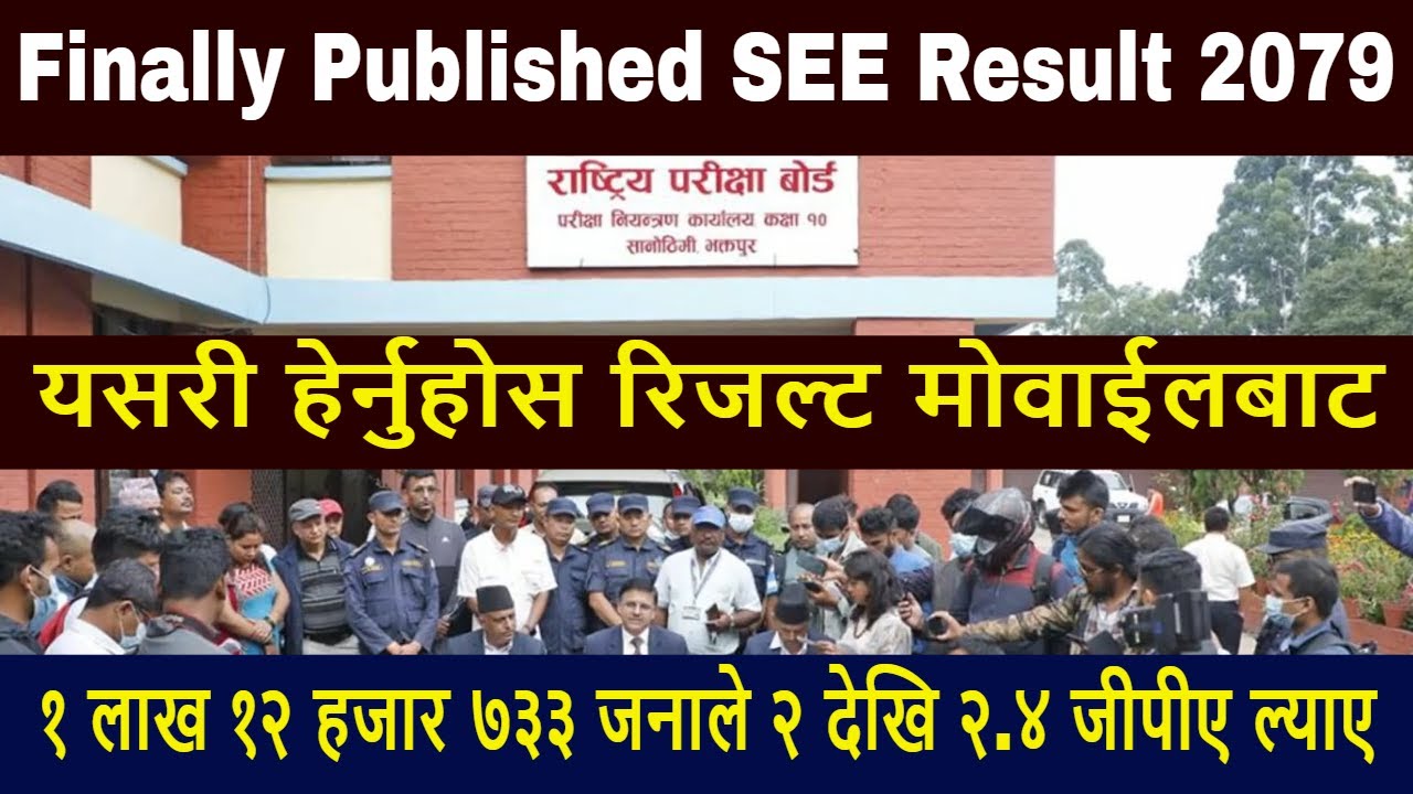 Finally Published SEE Result 2079 | How To Check SEE Result 2079 | How ...