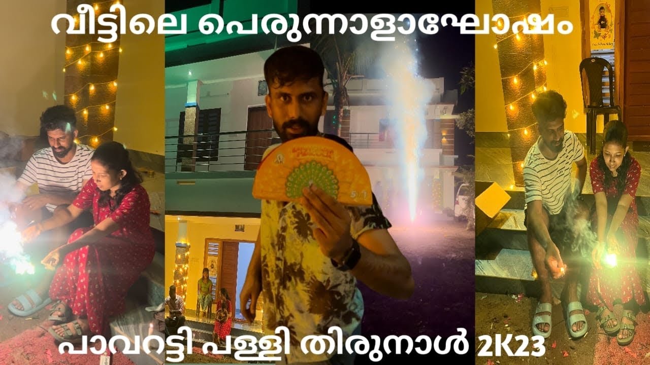 Pavaratty palli perunnal …veetile Aaghosham 2K23 - YouTube