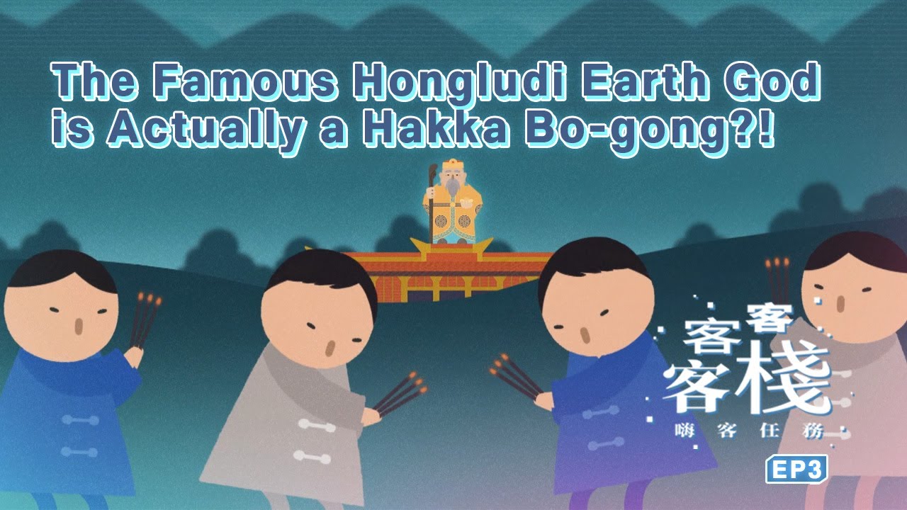 The Famous Hongludi Earth God is Actually a Hakka Bo-gong?｜《HAHA HAKKA ...