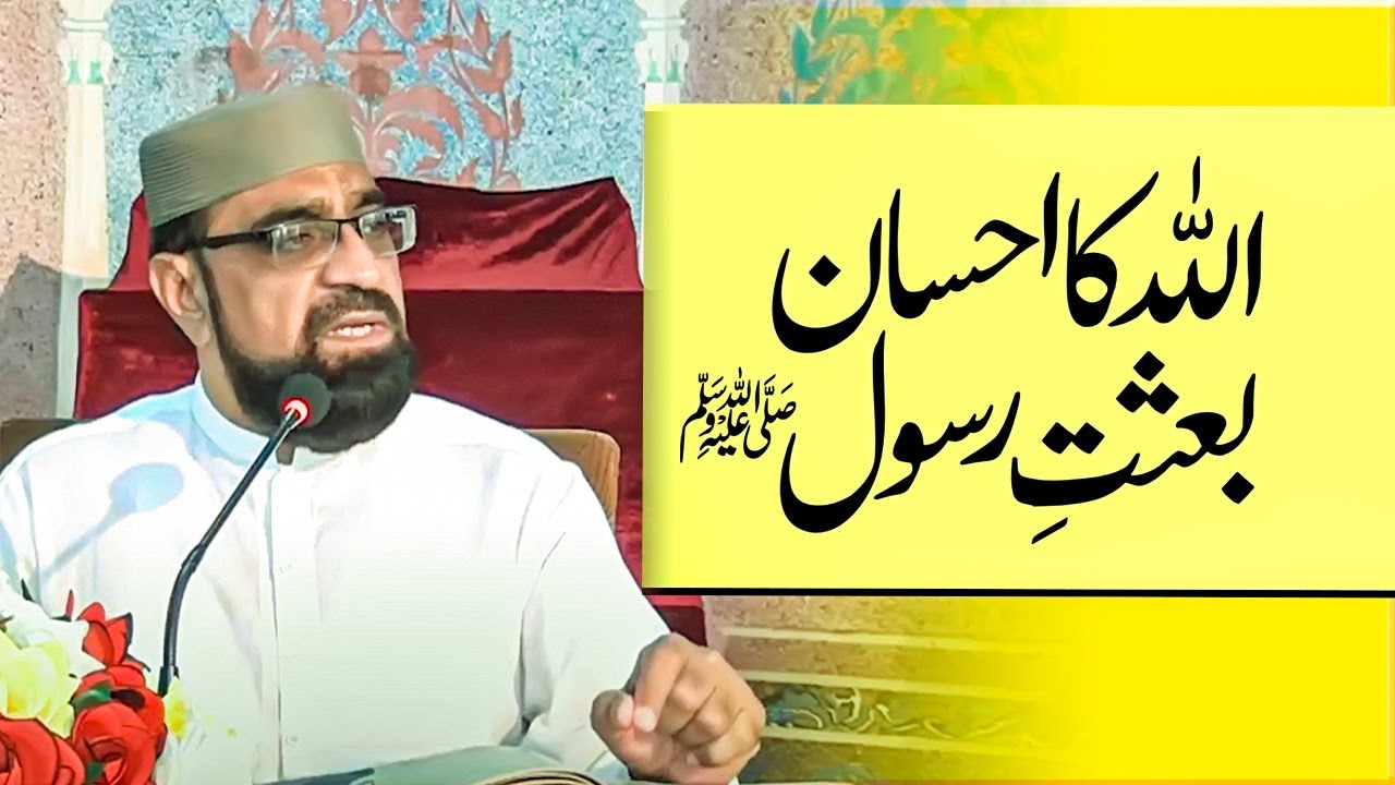 ALLAH Ka Ihsan Besat e Rasool S.A.W | Professor Saleem Sadique | Khutba ...