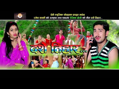 New Nepali dashain tihar lok dohori song 2074 Dashain tihar by Ramesh Chhetri & Parbati Subedi