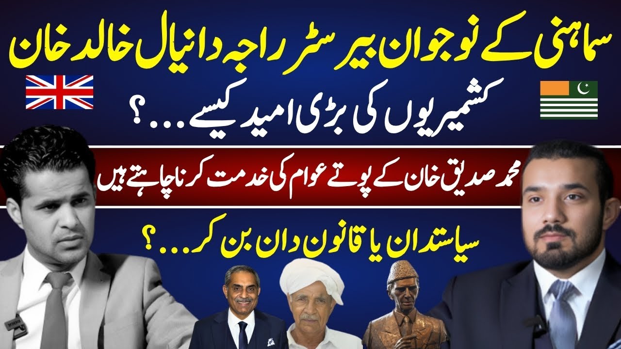 Meet the Young Barrister from Samahni AJK, Raja Danial Khalid Khan, the ...