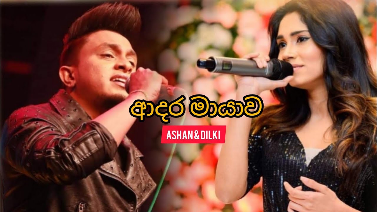 adara mayawa ආදර මායාව teledrama song ashan & dilki - YouTube