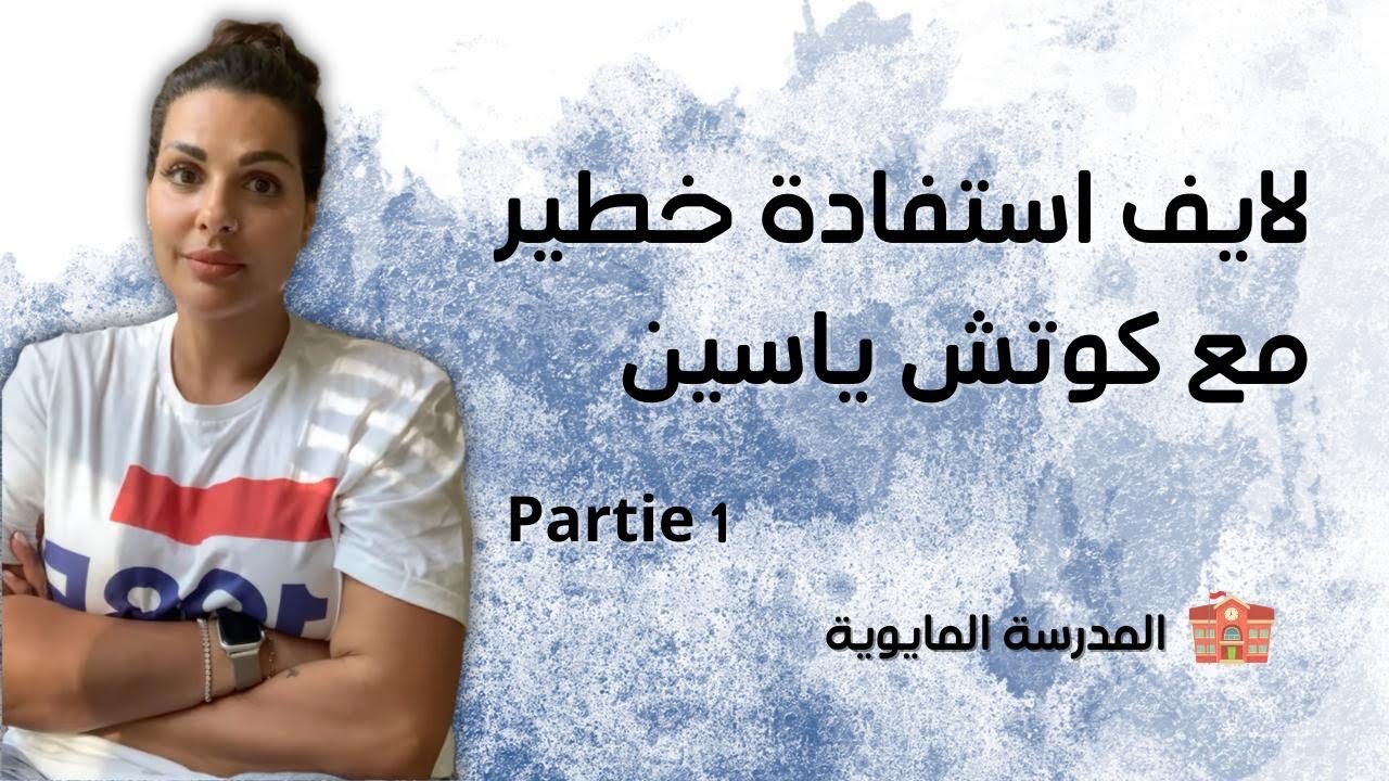 Maryem Dbaich est en direct ! - YouTube