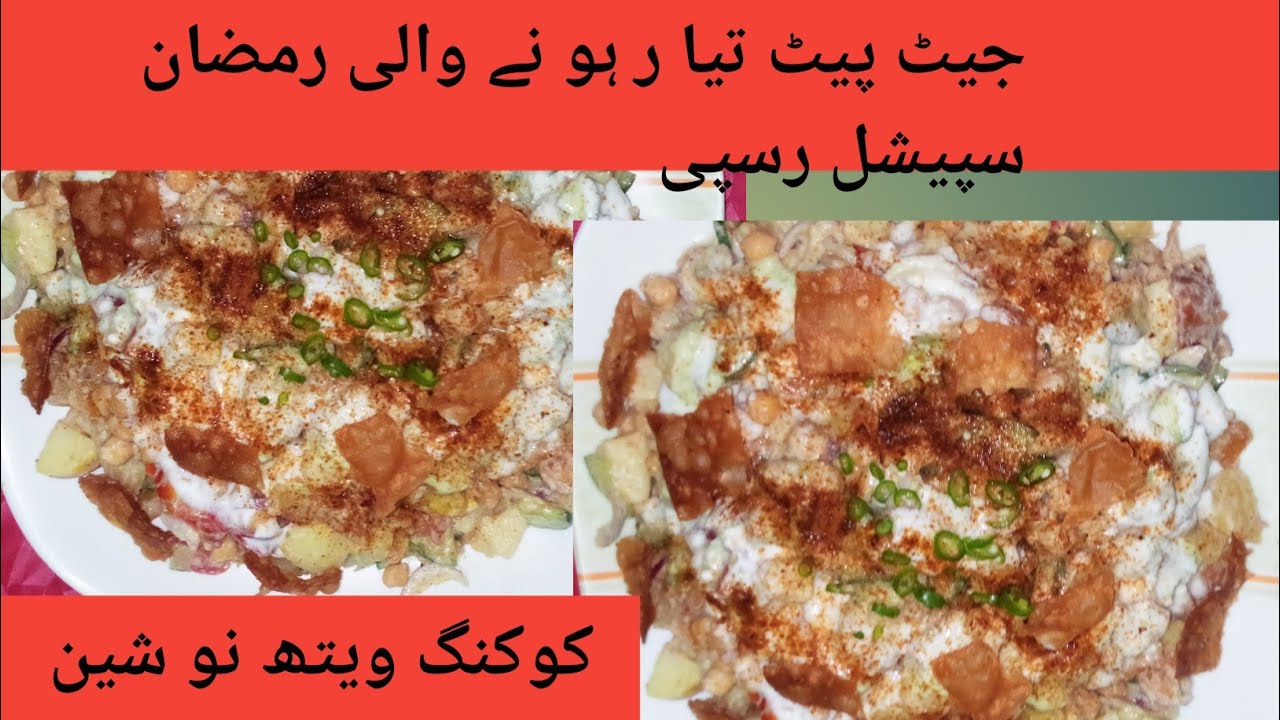Chennai chat recipe testy and yemmy 😋😋| Ramadan Special Recipe ...
