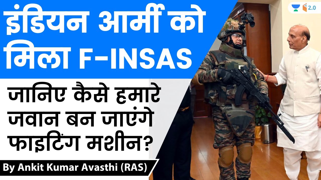इंडियन आर्मी को मिला F-INSAS | जानिए कैसे हमारे जवान बन जाएंगे फाइटिंग ...