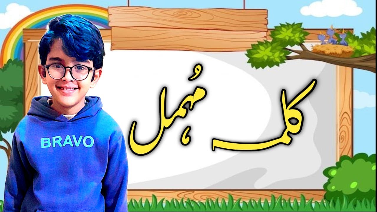 Kalma aur Mehmal main Farq | Kalma aur Mehmal | Smyrna and Nathan | # ...