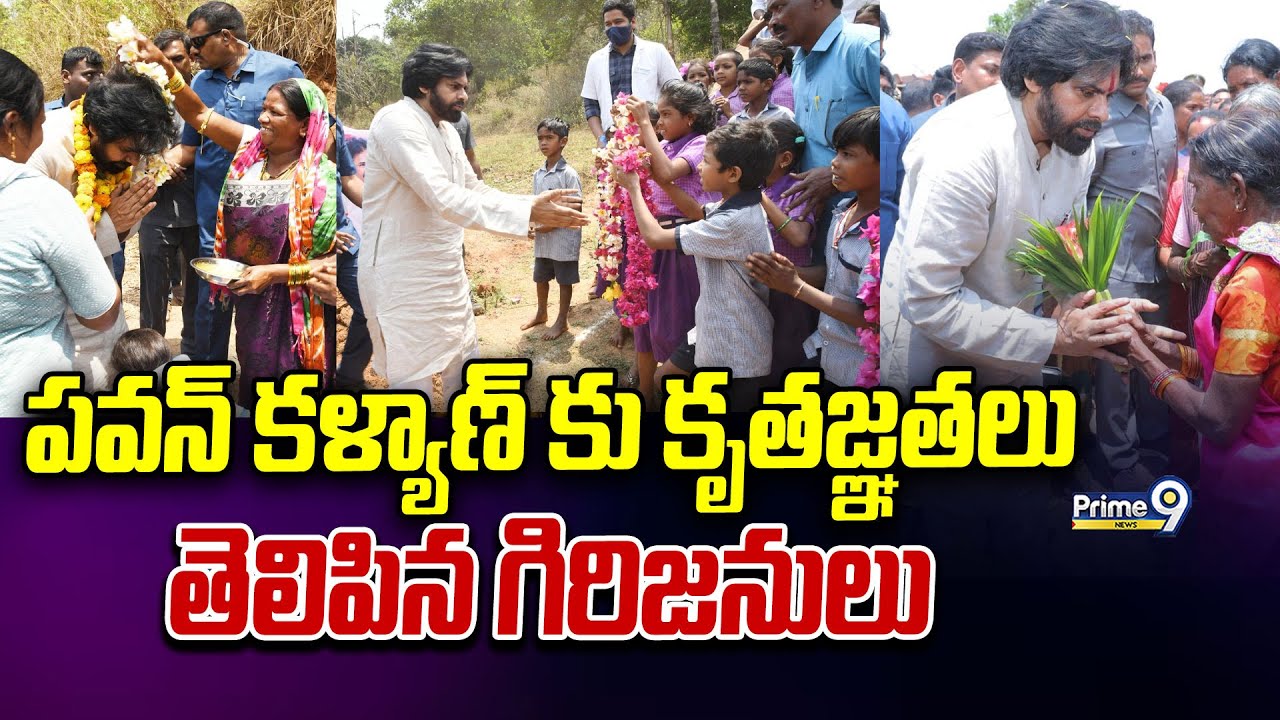 పవన్ కళ్యాణ్ కు కృతజ్ఞతలు తెలిపిన గిరిజనులు | Deputy CM Pawan Kalyan ...