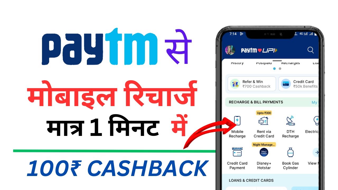 Paytm se mobile recharge kaise kare | How to paytm mobile reacharge ...