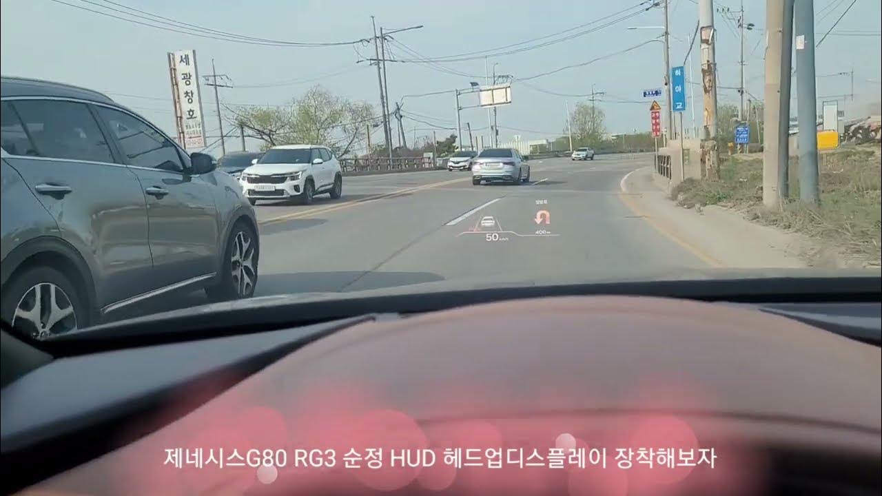 제네시스G80 RG3 순정 HUD 헤드업디스플레이 시공장착 풀스토리 - YouTube