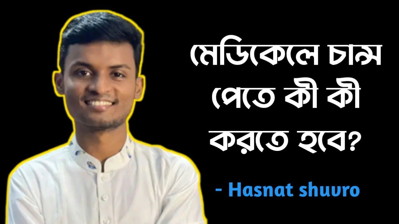 Medical Admission Test Guideline | Hasnat shuvro - YouTube