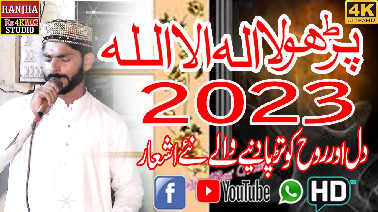 Parho La Ilaha Illallah (Official Video)Ali hassan midh ranjha kalam ...