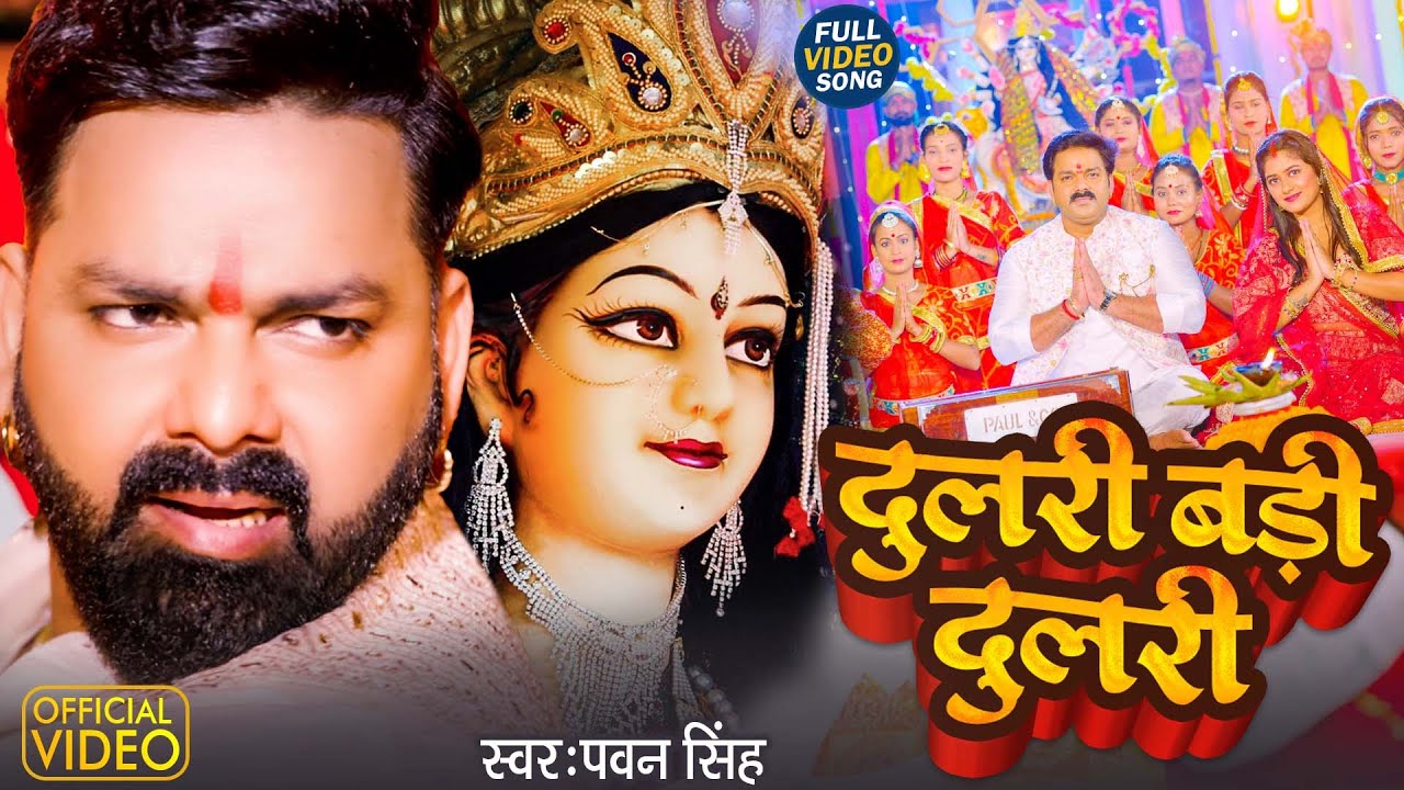 TOP 10 Devi Geet Hits | Pawan Singh Dulari Badi Dulari Badi Dulari ...