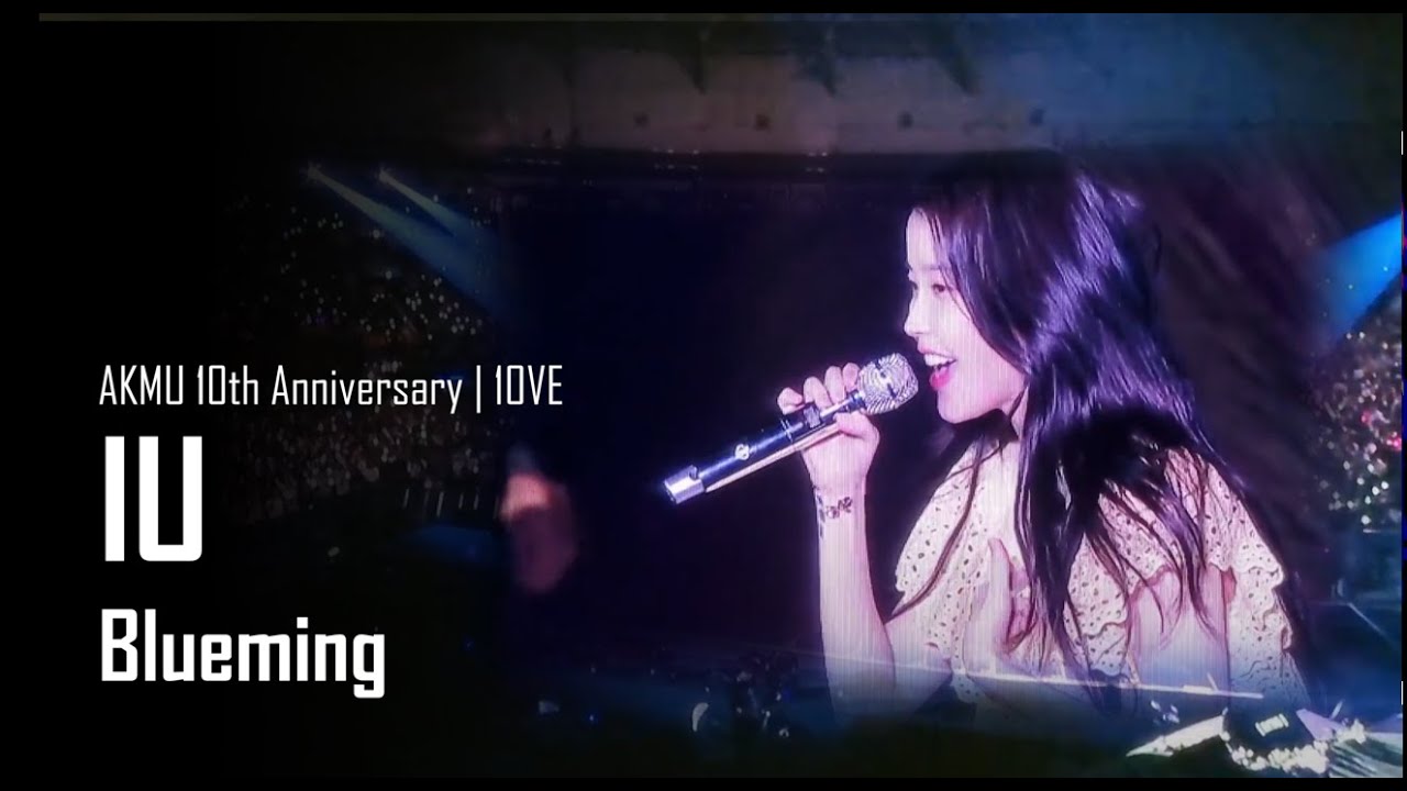 [악동뮤지션 10주년 10VE] 악동뮤지션(AKMU)콘서트 | 게스트 아이유(IU)ㅣBluemingㅣAKMU 10th ...