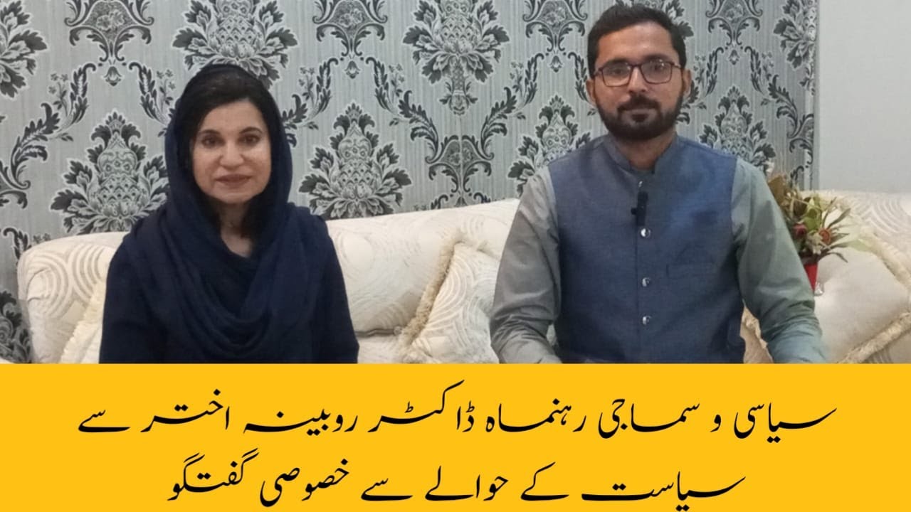 Special conversation with political and social leader Dr. Rubina Akhtar ...