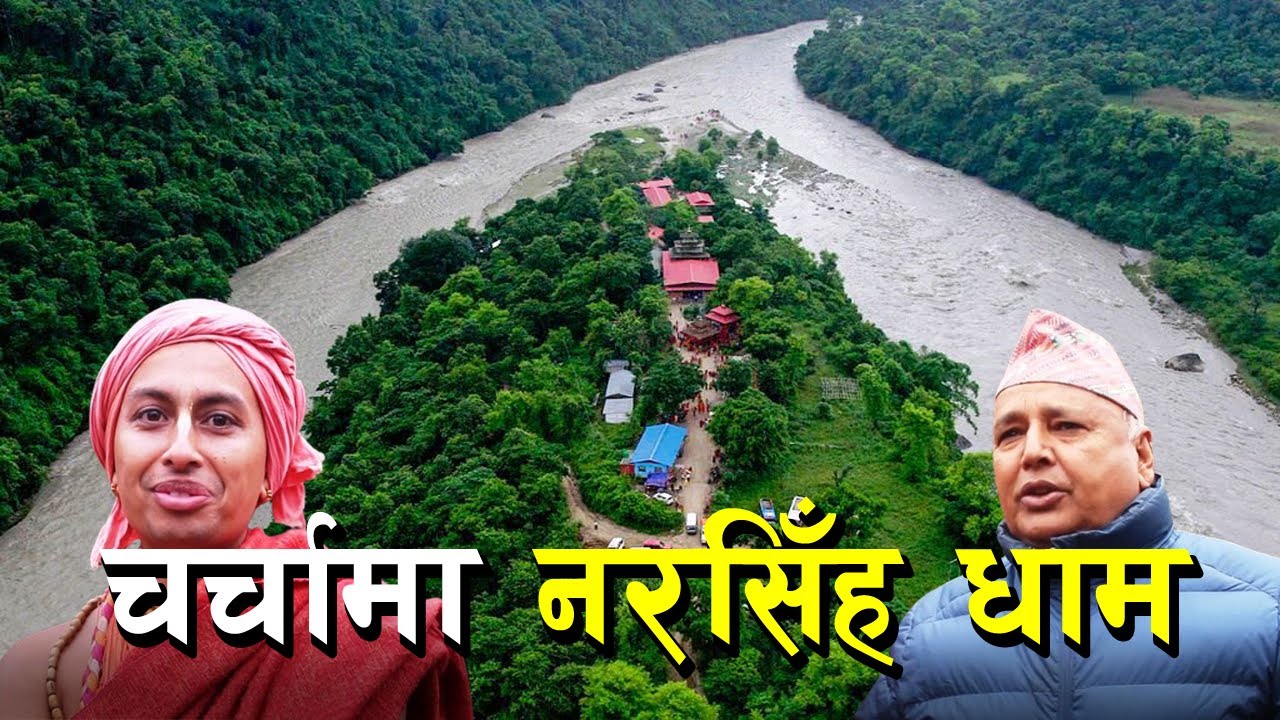 धार्मिक पर्यटकको रोजाइमा नरसिंह धाम || Narsing Dham, Dhading - YouTube