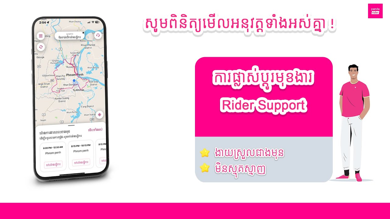 កំណែទម្រង់ Rider support - YouTube