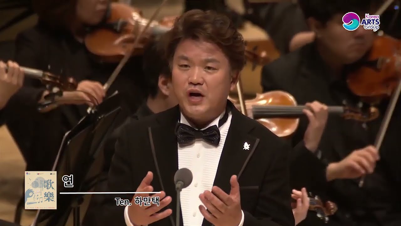 [한국가곡] "연(緣)" 테너 하만택 / 김동현 시 / 이원주 곡 #한국가곡 "Longing" Tenor Ha, Man-Taek ...