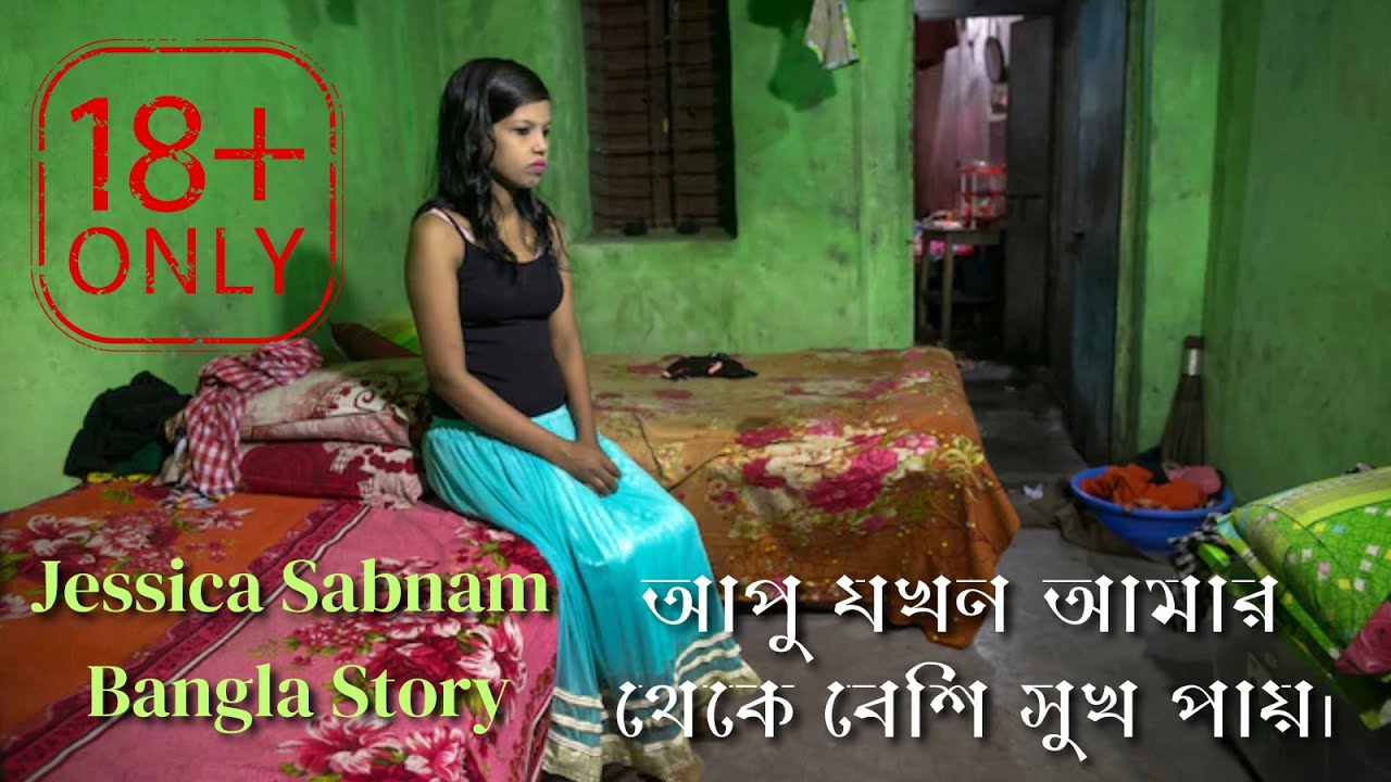 আপু যখন আমার থেকে বেশি সুখ পায় ।। Jessica Shabnam Bangla ch*oti ...