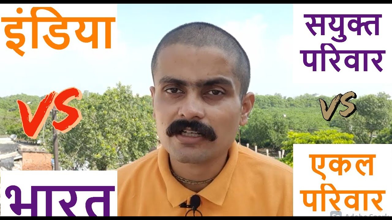 India VS Bharat-01(Sanyut VS Ekal Parivar) - YouTube