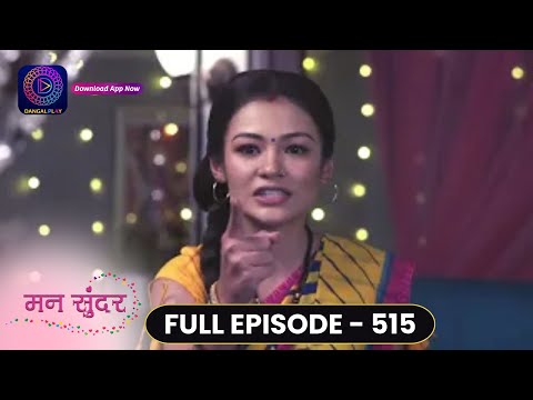 Mann Sundar | Full Episode 515 | मन सुंदर | Dangal TV