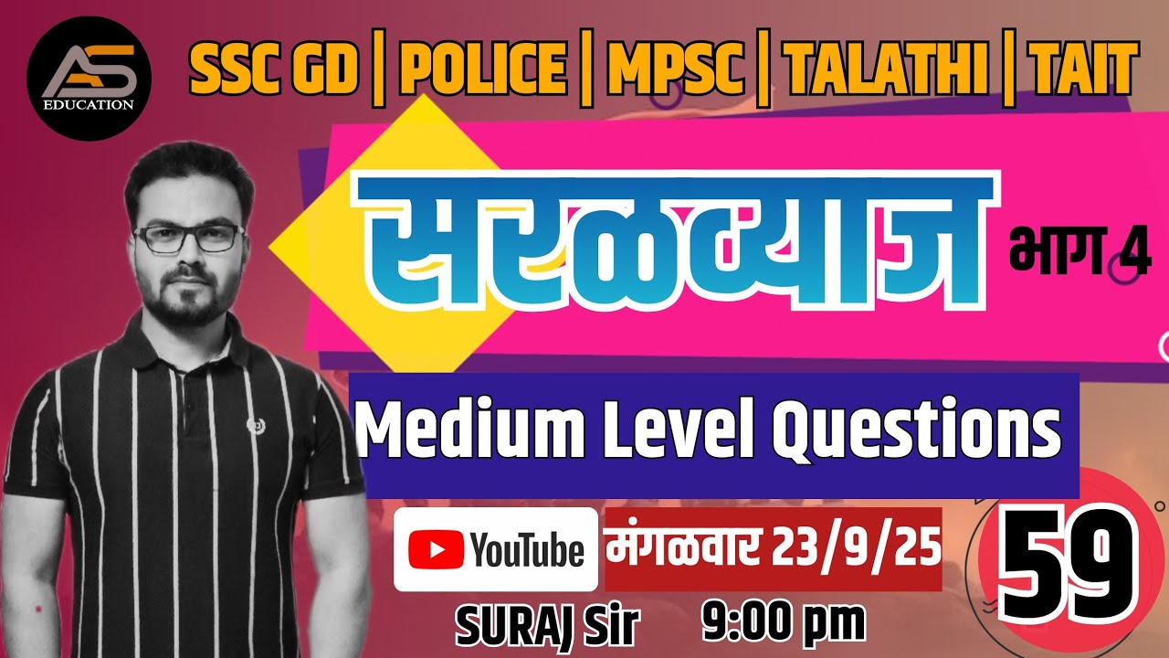 टॉपिक - सरळव्याज | शेकडेवारी पद्धतीने | Medium Level भाग 4 लेक्चर 59 ...