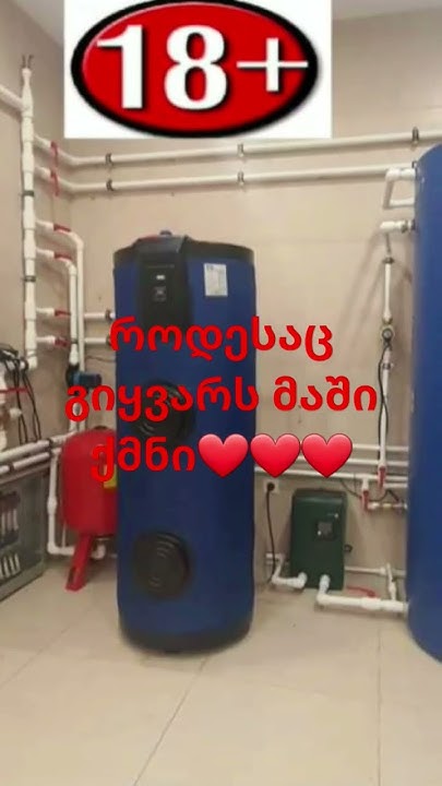 გიყვარს ის რასაც ქმნი ️ ცენტრალურიგათბობა გათბობა საქვაბე