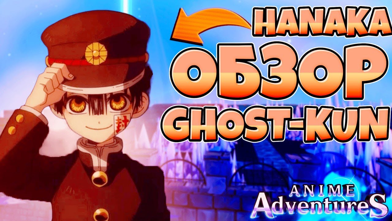 Anime Adventures | Showcase Ghost-Kun (HANAKA) #animeadventures - YouTube