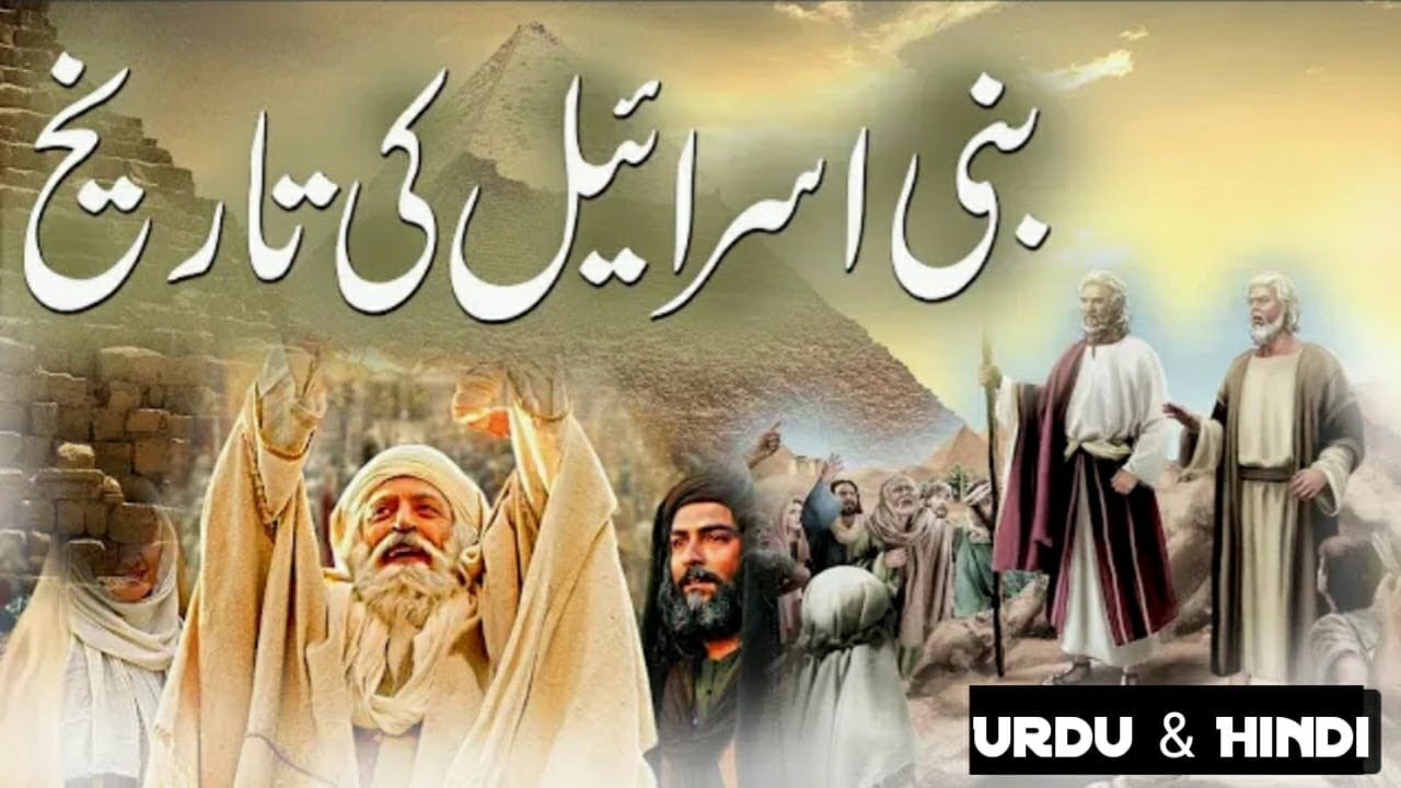 Bani Israel Par Allah Ka Azab | Saroon Par Pahar | Allah Ka Azab - YouTube