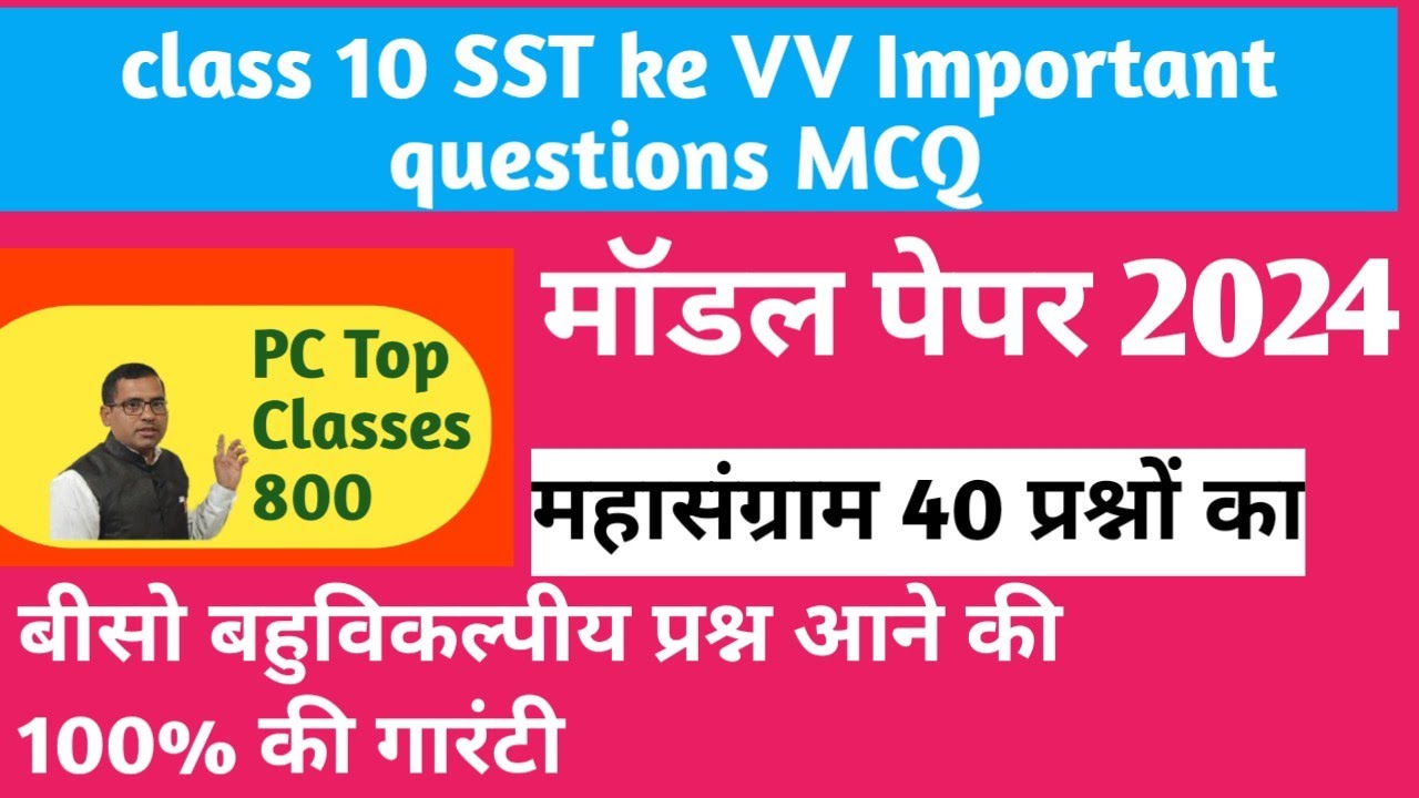 class 10th SST model paper 2024 set 1 and 2 - YouTube