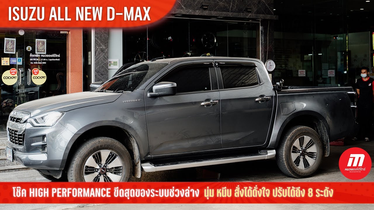 ISUZU ALL NEW D-MAX 2020 กับ โช๊ค PROFENDER OEM 2.5 สีแดงเกรี้ยวกราด ...