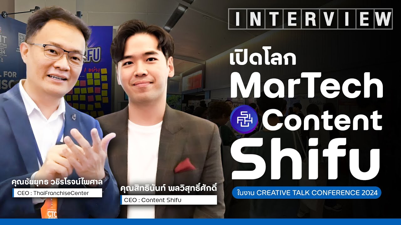 เปิดโลก Martech Content Shifu ในงาน Creative Talk Conference 2024 (CTC) - YouTube