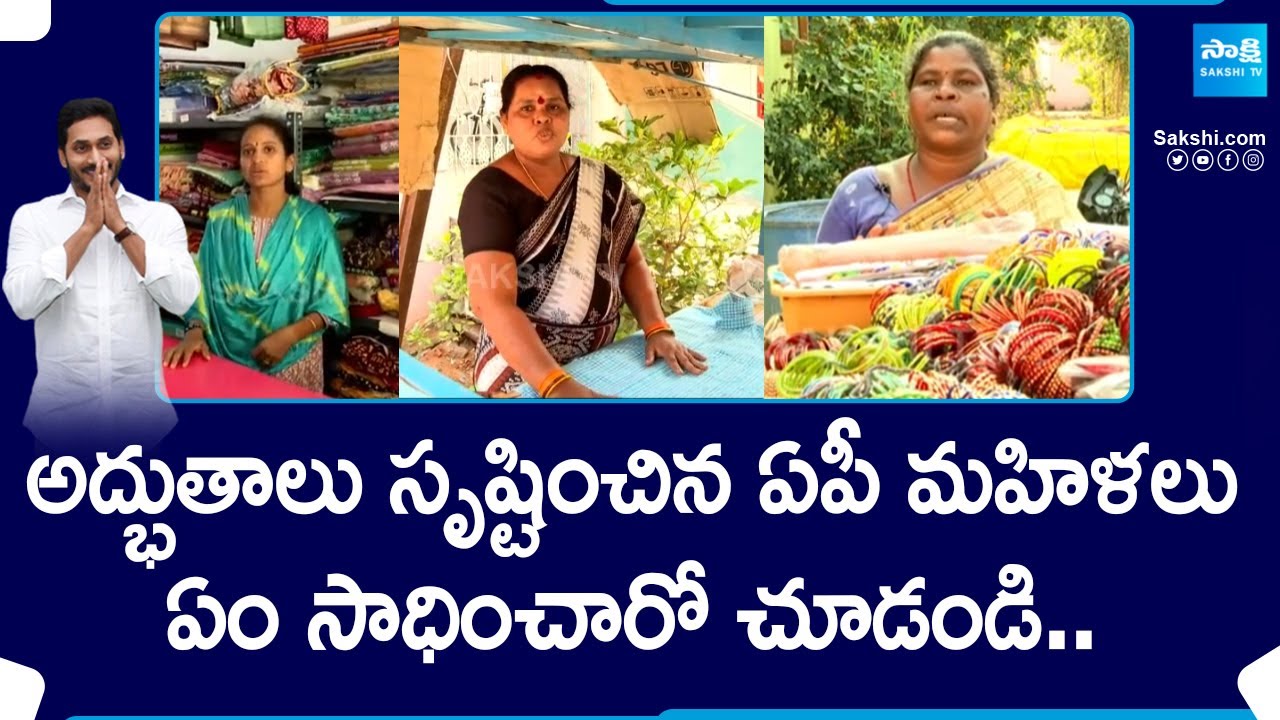Andhra Pradesh Women Created Miracles | Women Empowerment | CM YS Jagan ...