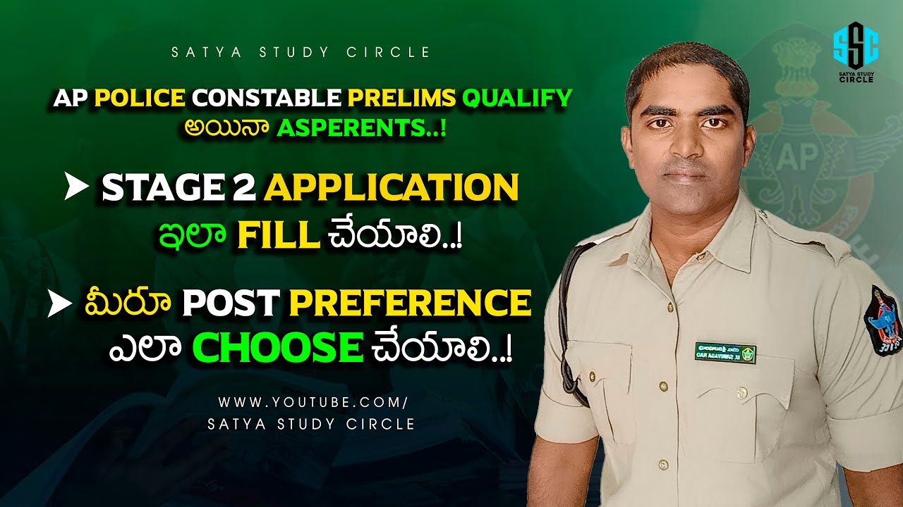 Ap police constable Stage-2 online ఎలా చేయాలి? post preference ఎలా ...