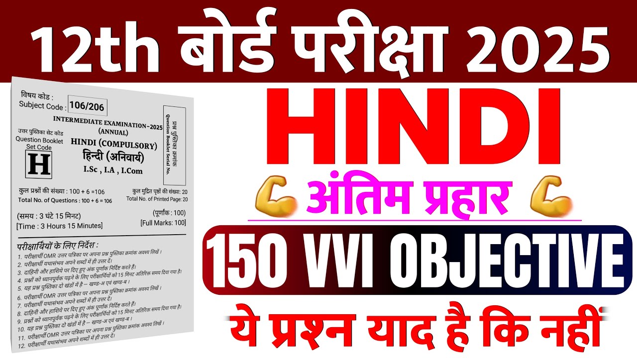 Class 12th Hindi 150 VVI Objective Question 2025 || Hindi class 12 ...