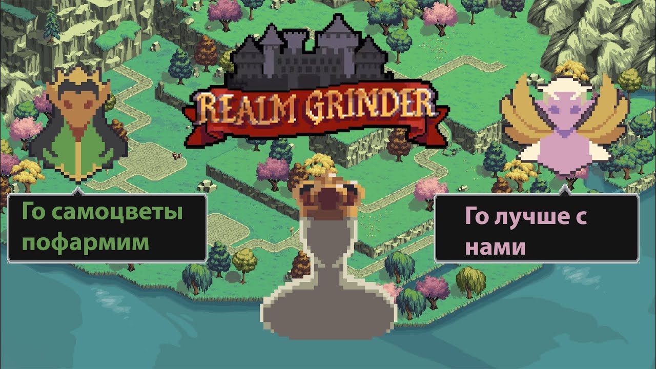 Realm Grinder Let's Play #12 - перевоплощение 4 - YouTube