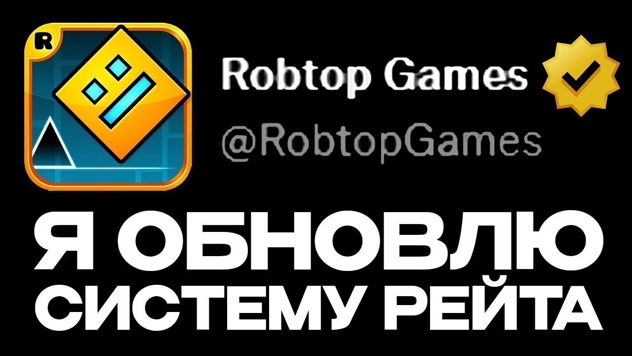 RobTop РАССКАЗАЛ о Системе ОЦЕНКИ Уровней - YouTube